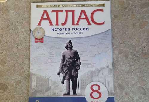 Атлас история России 8 класс