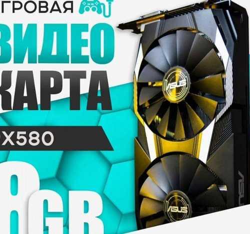 Игровая видеокарта asus Radeon RX dual 580 8 GB