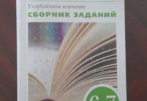 Учебник русского языка 6-7 класс Бабайцева