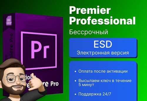 Ключ Adobe Premier Pro бессрочный