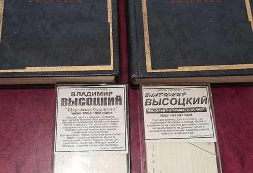 Высоцкий книги, аудиокассеты