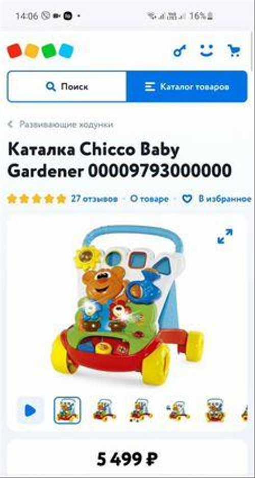 Игровой центр ходунки Chicco