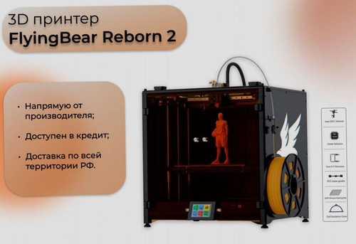 3D Принтер Flying Bear (Reborn 2)