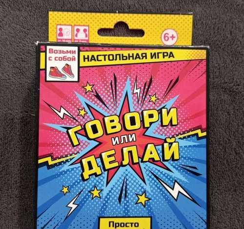 Настольная игра говори или делай