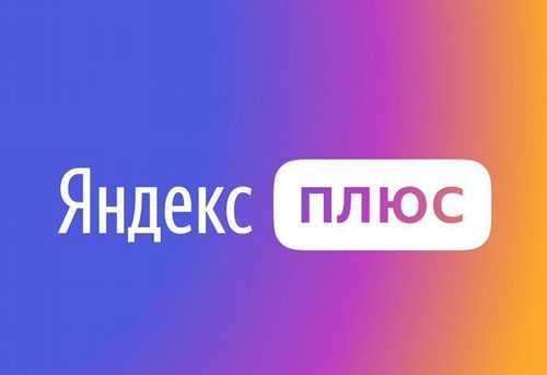 Яндекс Плюс Кинопоиск подписка 3мес-6-9-12мес