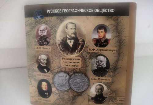 Русское географическое общество 170Лет