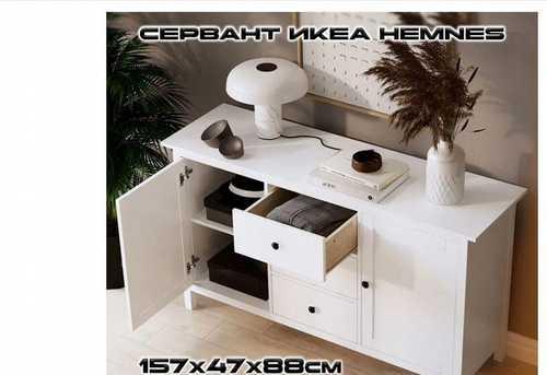 Комод-тумба/сервант, Кымор (Икеа Хемнэс) 157х89х47