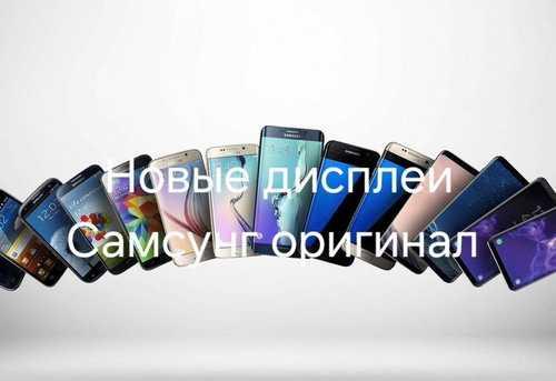 Продам новые оригинальные дисплеи Самсунг