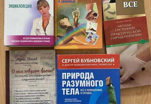 Книги про здоровье