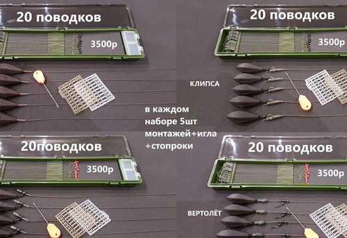 Карповые монтажи + карповые поводки