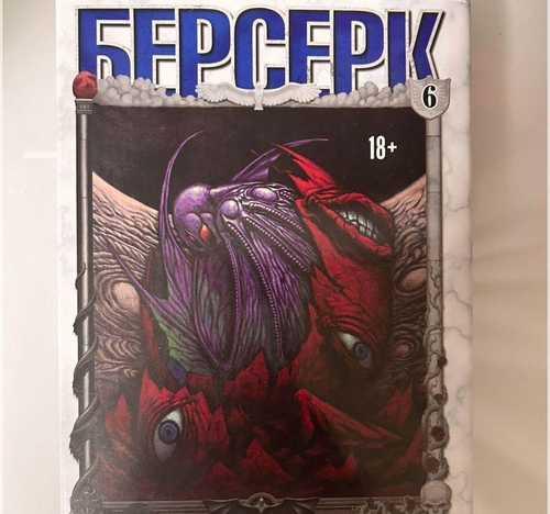 Манга "Берсерк" том 6