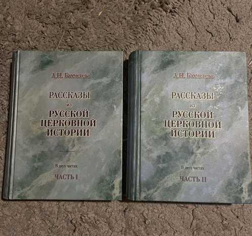 Книги рассказы из русской церковной истории