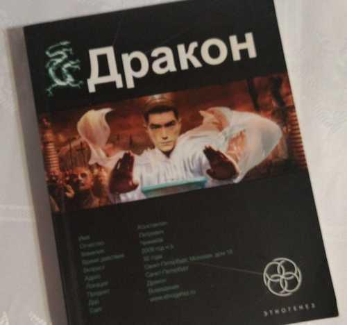 Дракон Наследники жёлтого императора Игорь Алимов