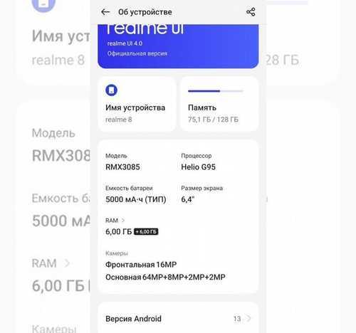 realme 8, 6/128 ГБ