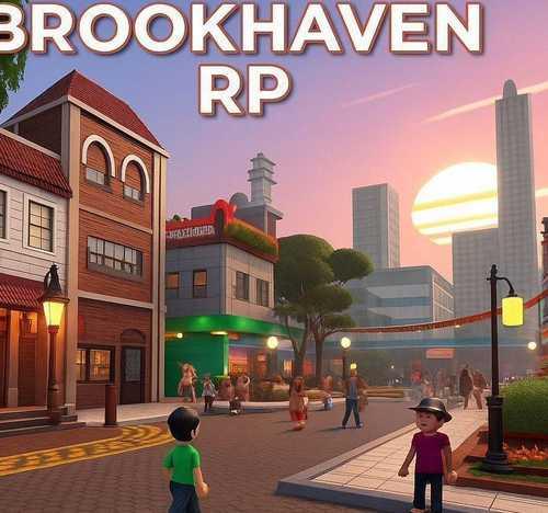 Robux для игры Brookhaven RP от Roblox