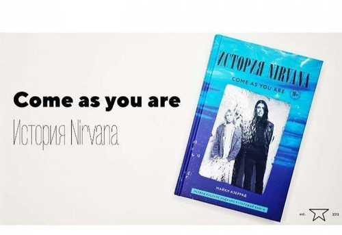 Книга Новая “История Nirvana Come As You Are”