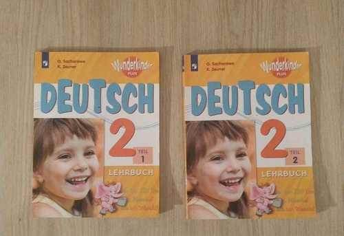 Учебник немецкого языка 2 класс