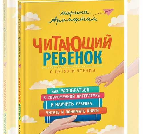 Книга М. Читающий ребенок