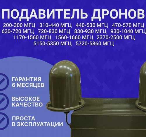 Подавитель дронов фпв 4