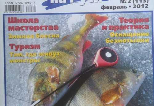 Коллекционные журналы "Рыбалка на Руси"