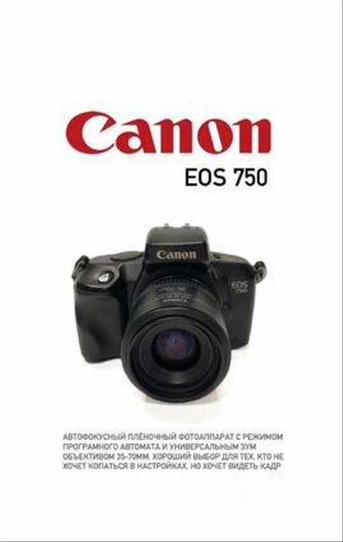 Фотоаппарат Canon EOS 750