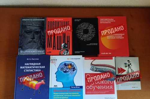 Научпоп книги: иск интеллект, сознание, психология