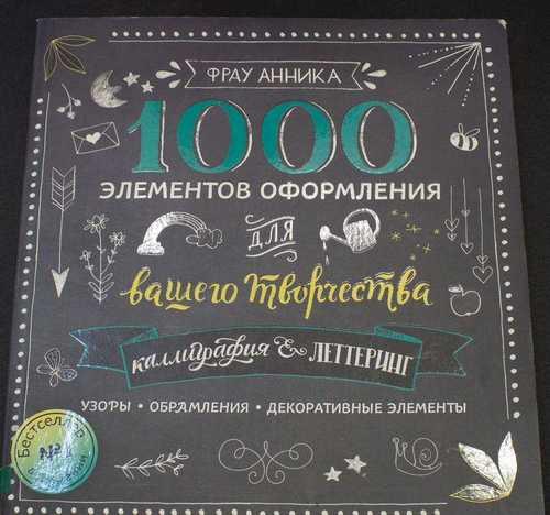 1000 элементов оформления для вашего творчества