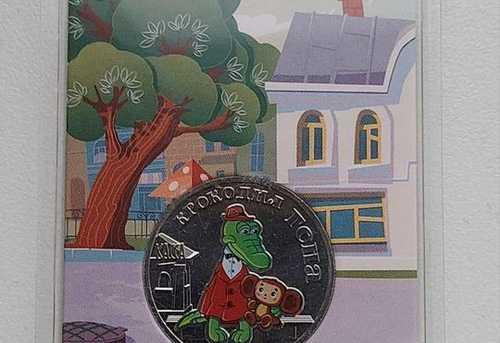 Монета " крокодил гена " (цветная)в блистере