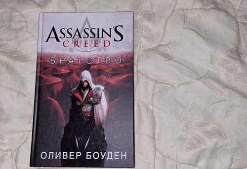 Assassins creed книга "Братство"