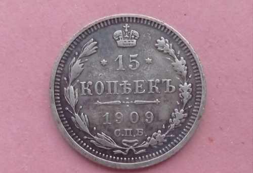 15 копеек 1909 года, эб