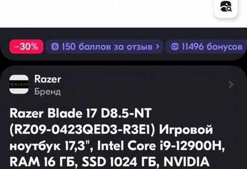 Ноутбук Razer Blade 17 d8.5-nt rz09-0423qed3-r3e1
