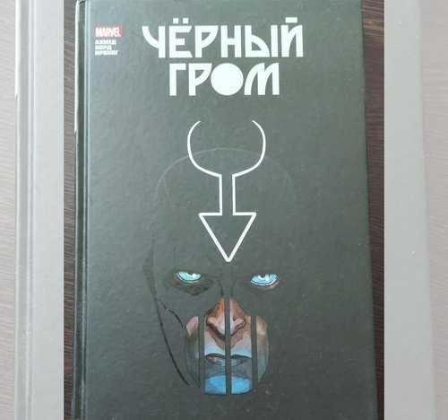 Золотая коллекция Marvel. Черный гром