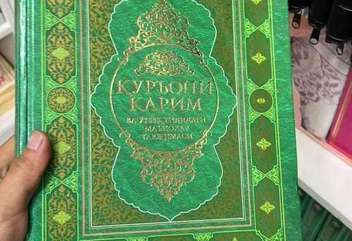 Книга Куран на Узбекском