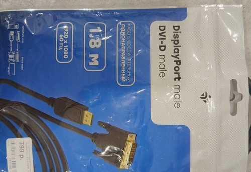 Кабель dvi d displayport