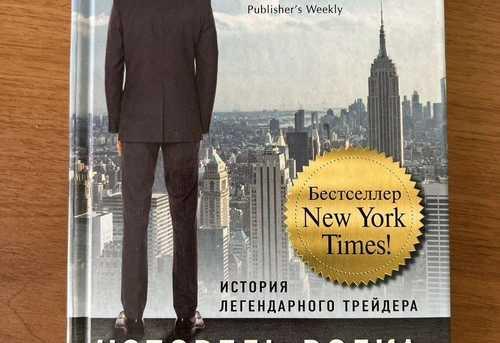 Исповедь волка с Уолл-стрит. Терни Дафф