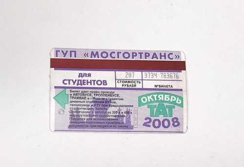 Билет тат октябрь 2008