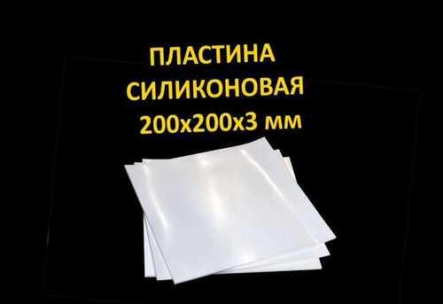 Пластина силиконовая лист 200х200х3 мм