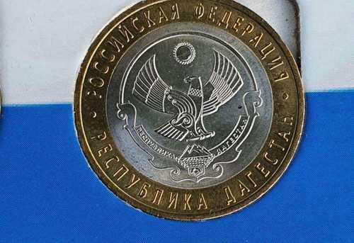 Р-ка Дагестан. Монета юбилейная 10р биметалл