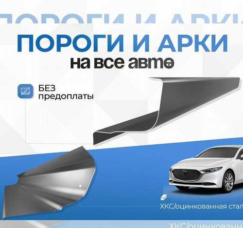 Комплект Порогов на Isuzu