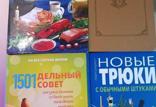 Книги по кулинарии и домоводству