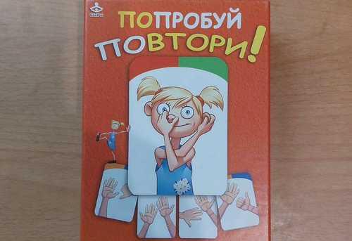Игра Попробуй повтори