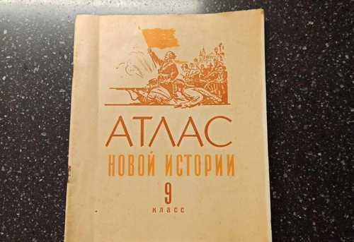 Атлас новый истории 9 класс