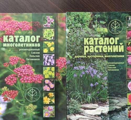 Каталоги растений + каталог многолетников