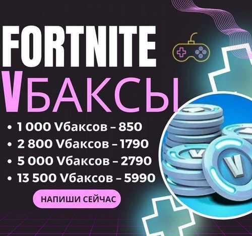 В баксы fortnite 5000