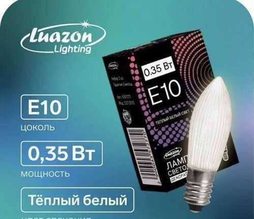 Лампа светодиодная Е10
