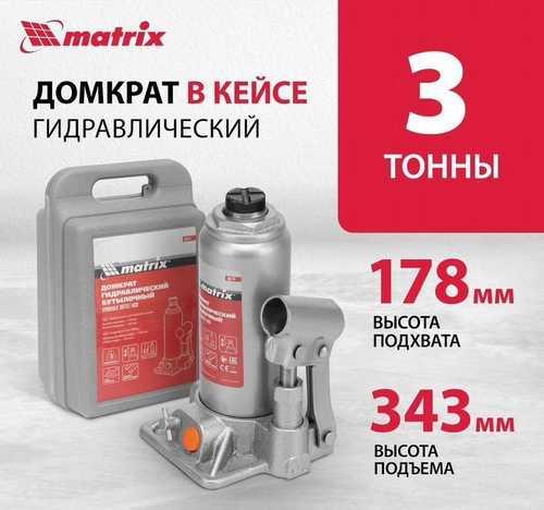 Домкрат бутылочный 3т