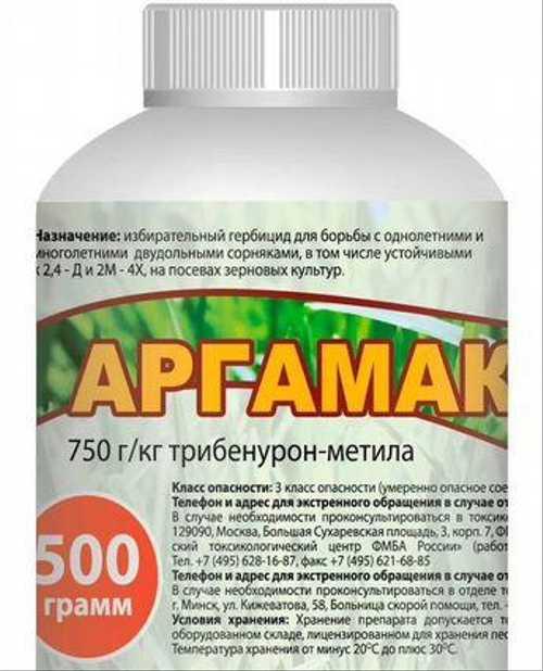 Аргамак гербицид