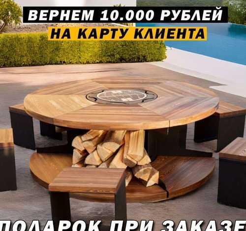 Барбекю стол очаг для выездных фестивалей