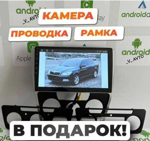 Магнитола Skoda octavia a5 Android