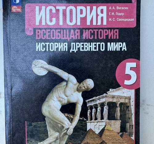 История 5 класс вигасин